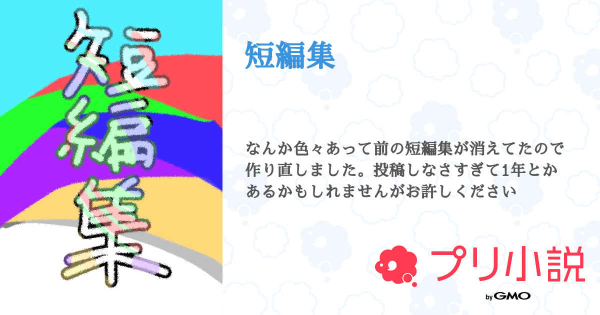 第1話：DDC.if（短編集）｜無料スマホ夢小説ならプリ小説 byGMO